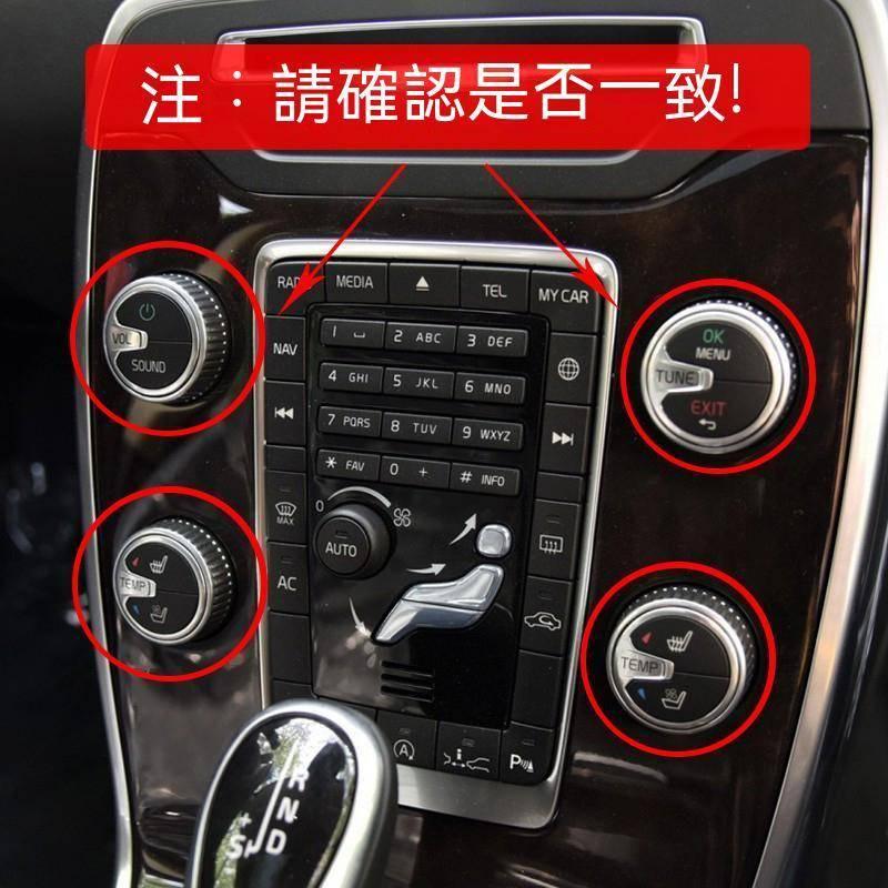 VOLVO沃爾沃S60 V60 XC60 S60L S80 V40 改裝 空調 音響 冷氣 金屬 旋鈕 - 楓昇行館 客製化水轉印 - iOPEN Mall