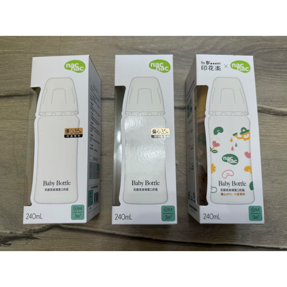 全新 nacnac奶瓶 120ml3支&240ml3支 - PALI PALI - iOPEN Mall