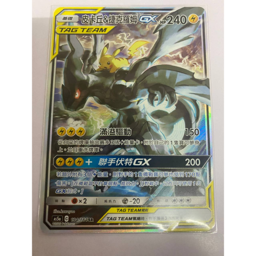 寶可夢 PTCG 中文版 皮卡丘&捷克羅姆TT異圖 AS5a 194/184 SR - 謎擬Q小舖 - iOPEN Mall