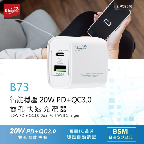 B73 智能穩壓 20W PD+QC3.0雙孔快速充電器 支援PD & QC3.0雙快充協議，可雙孔同時輸出使用 - 遠鼎興業官方旗艦店 - iOPEN Mall