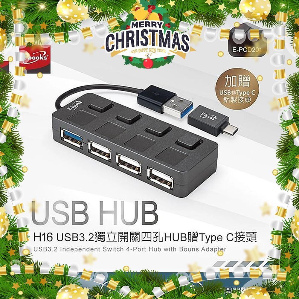 E-books H16 USB3.2獨立開關4孔HUB(贈Type C接頭) - 遠鼎興業官方旗艦店 - iOPEN Mall