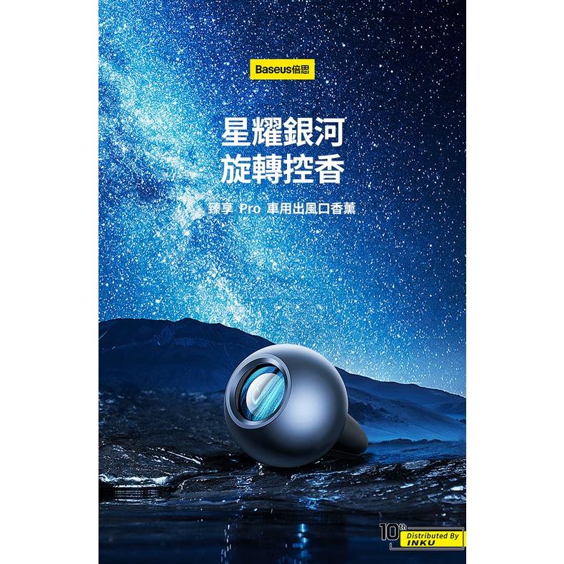 倍思 臻享Pro 車用出風口香薰 車用香薰 汽車 芬香器 擴香 除異味 除臭 孕嬰可用 天然 持久 清香 - 鑫德科技