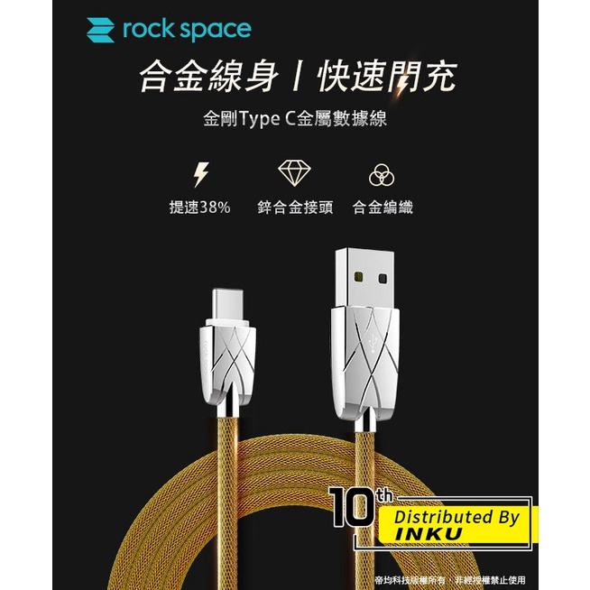 rock space Type C金剛數據充電線 金屬 閃充 快充 耐磨 耐用 立體外殼 質感 防生鏽 金色 - 鑫德科技
