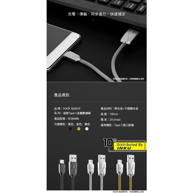 rock space Type C金剛數據充電線 金屬 閃充 快充 耐磨 耐用 立體外殼 質感 防生鏽 金色 - 鑫德科技