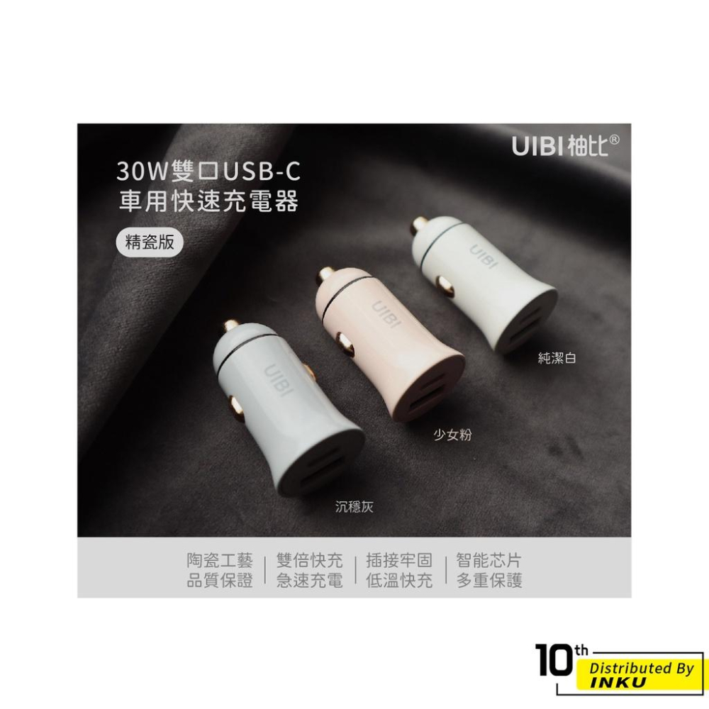 UIBI 30W雙孔 USB-C USB-A 快充車充 PD/QC 精瓷版 少女粉 沉穩灰 純潔白 - 鑫德科技