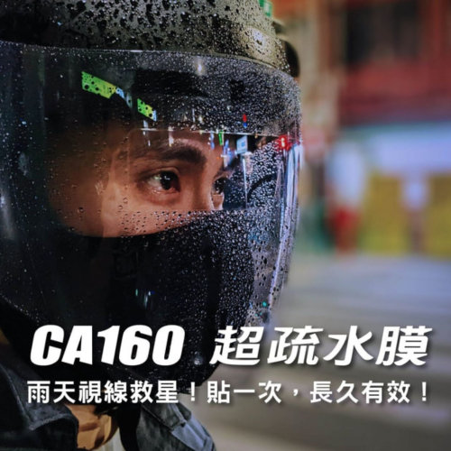 《一戴安全帽》科學研選 crosign CA160 超疏水膜 機車安全帽款/A5自行裁切款 - 一戴安全帽 - iOPEN Mall