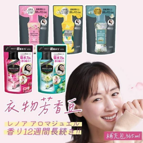 日本P&G 衣物芳香豆補充包365ml - 媽媽樂 - iOPEN Mall