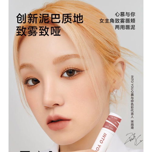 INTO YOU唇泥 - Ruby - iOPEN Mall