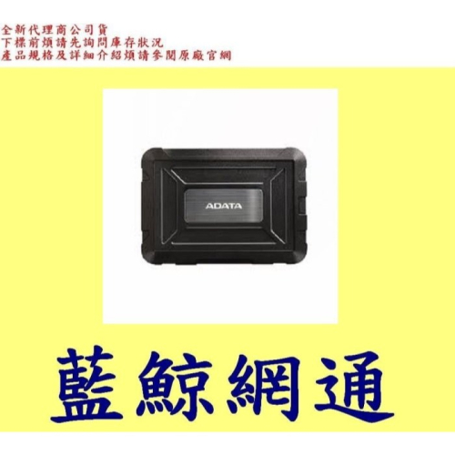 全新台灣代理商公司貨 ADATA 威剛 ED600 USB 2.5吋 硬碟外接盒 SATA - 藍鯨網通 - iOPEN Mall
