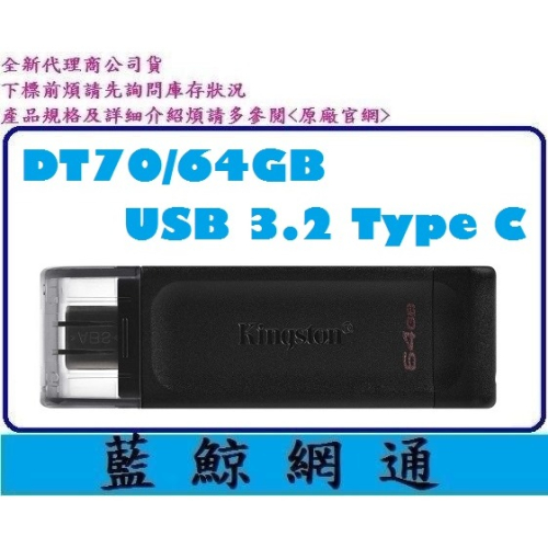 KINGSTON 金士頓 DT70 64GB 64G Type-C USB 3.2 GEN1 隨身碟 - 藍鯨網通 - iOPEN Mall