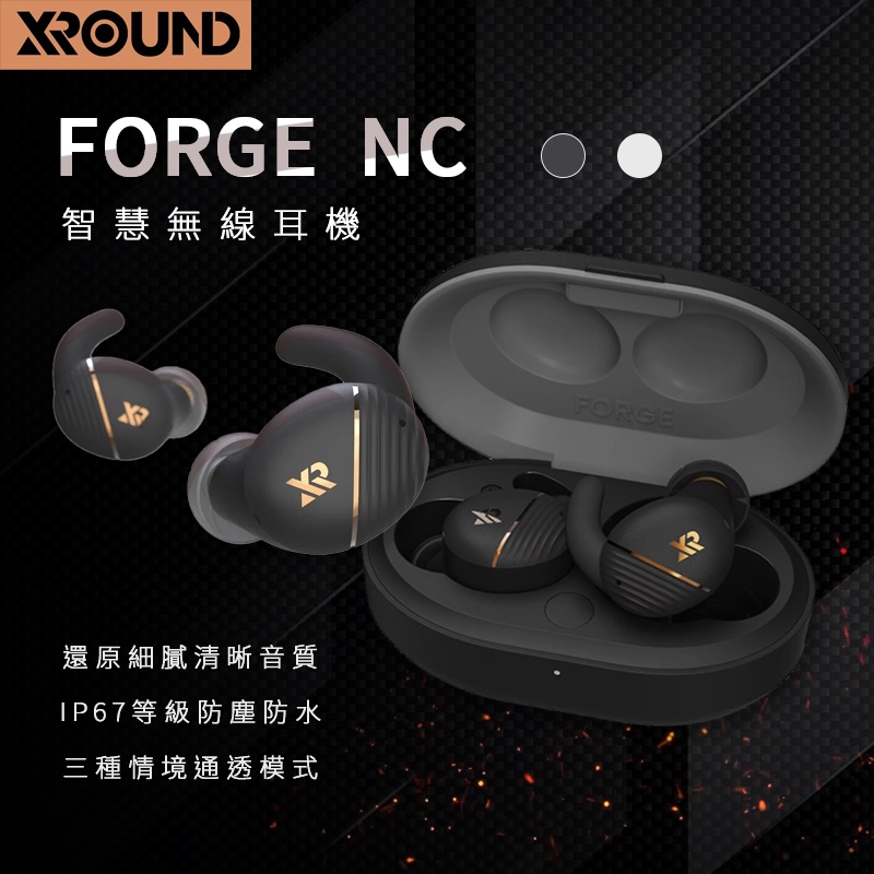 XROUND FORGE NC無線耳機 FORGE NC 智慧降噪耳機 舒適 運動 續航力強 無線藍芽 全機型適用 - JZ-晶讚 3C - iOPEN Mall