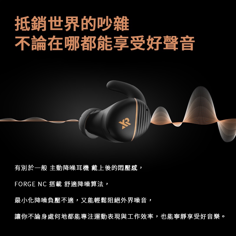 XROUND FORGE NC無線耳機 FORGE NC 智慧降噪耳機 舒適 運動 續航力強 無線藍芽 全機型適用 - JZ-晶讚 3C