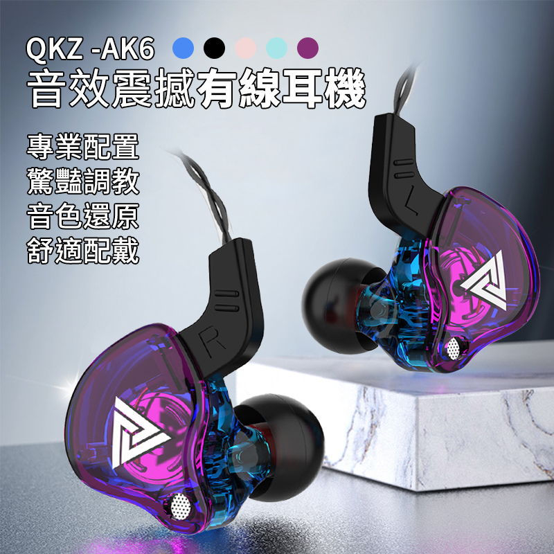 QKZ AK6 入耳式耳機 動圈耳機 運動 有線耳機 重低音耳機 通用3.5mm 運動耳機 HiFi耳機 帶麥克風 - JZ-晶讚 3C