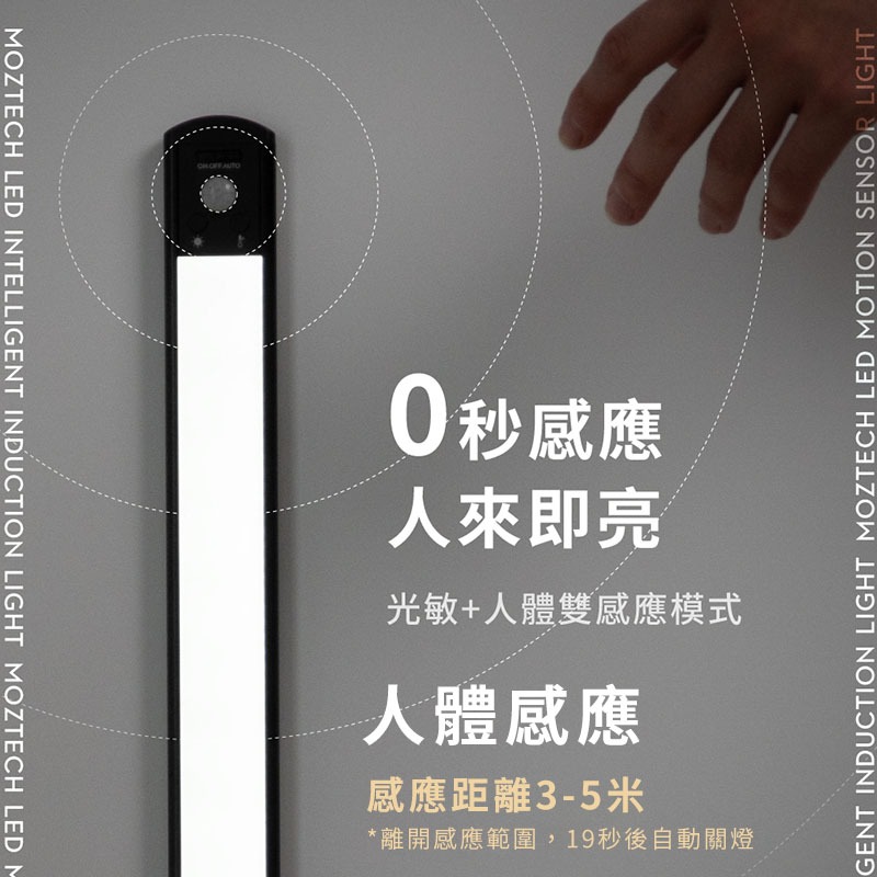MOZTECH 40CM 人體感應燈 感應燈 人體感應燈 磁吸燈 LED燈 暖光 白光 充電感應燈 感應小夜燈 走廊 - JZ-晶讚 3C - iOPEN Mall