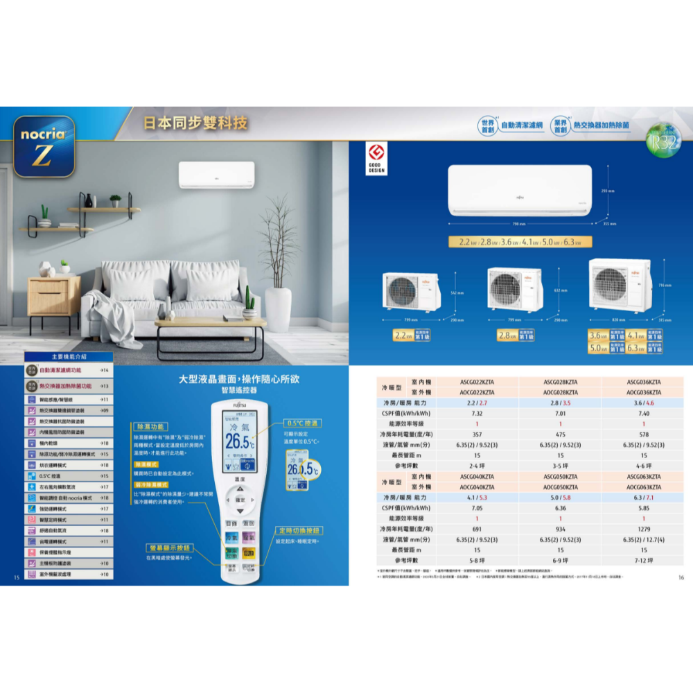 富士通ASCG022KZTA/AOCG022KZTA 一對一冷暖nocria®Z系列 - 七點空調 - iOPEN Mall