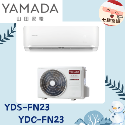 YAMADA山田 YDS-FN23 /YDC-FN23 一對一分離式冷專(含基本安裝) - 七點空調 - iOPEN Mall