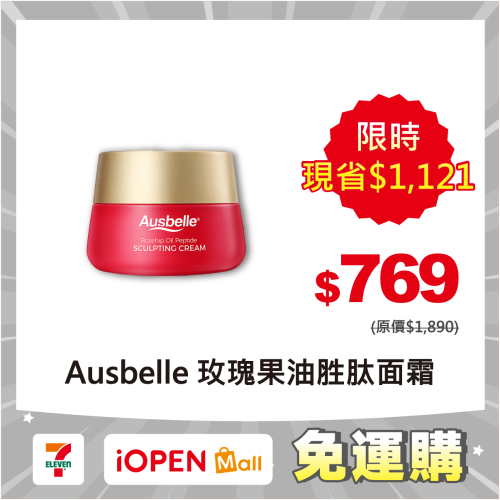 【7-ELEVEN門市團購】澳洲 Ausbelle 玫瑰果油胜肽面霜 80g - 澳洲優選 - iOPEN Mall