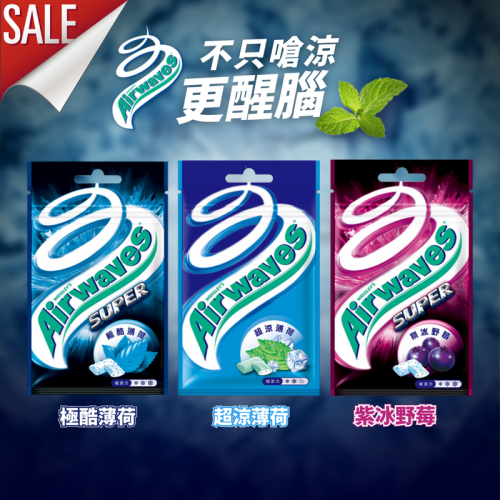 Airwaves 超值包(62g) 極酷嗆涼 超涼薄荷 紫冰野莓 - 《金太郎優選》 保健品 奶粉 食品 口香糖 生活用品 - iOPEN Mall