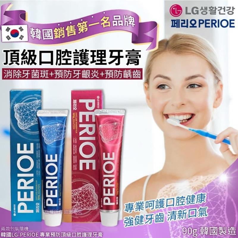 韓國LG-PERIOE 專業預防頂級口腔護理牙膏-90g - Boat shop 日韓服飾 美妝 - iOPEN Mall