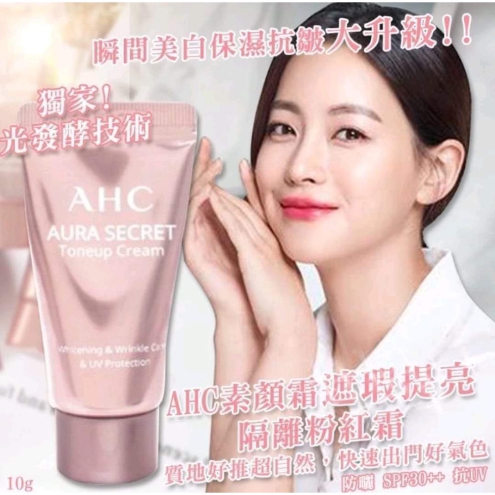 韓國 AHC 遮瑕隔離防曬提亮素顏霜 10g - Mamibaby 媽咪寶貝全球連線代購