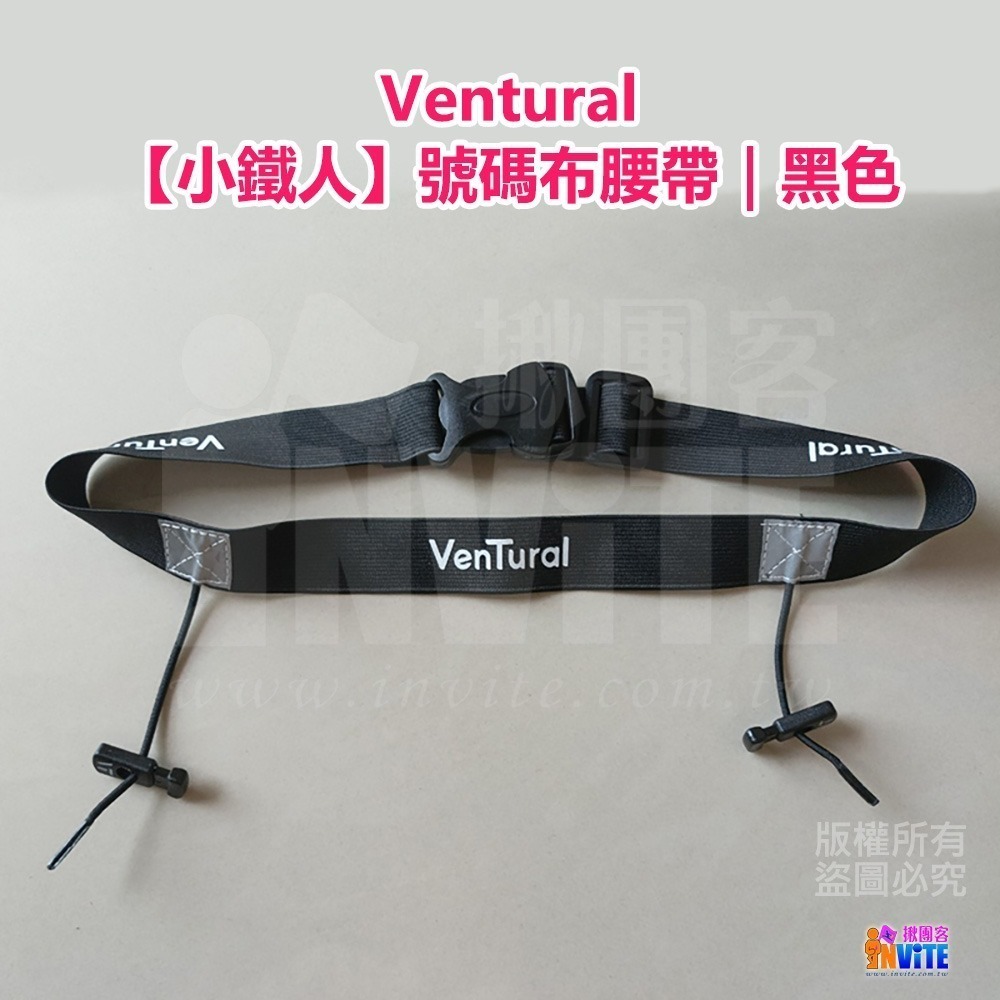 ♢揪團客♢ Ventural 號碼布夾 腰帶 號碼布夾 能量扣 腰帶彈簧扣 小鐵人 兒童 越野 三鐵 號碼布腰帶 - 揪團客