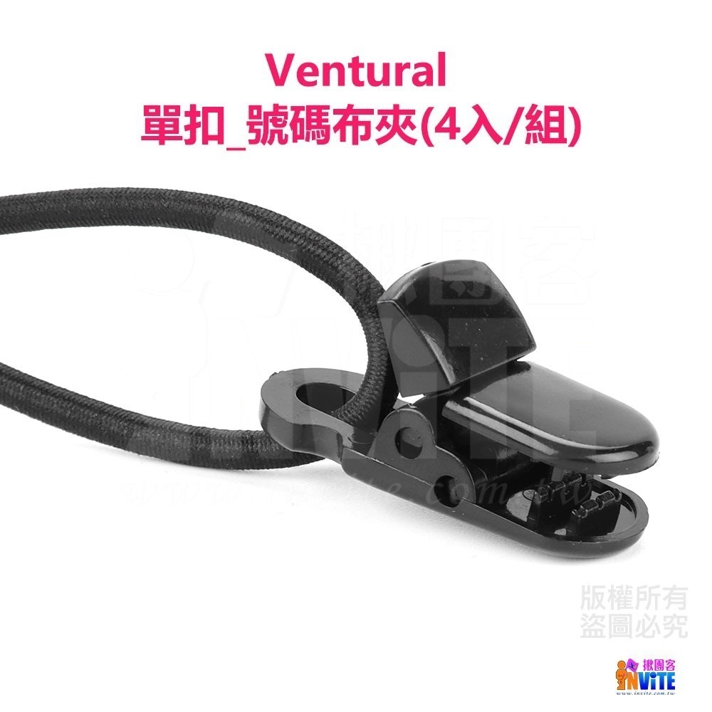 ♢揪團客♢ Ventural 號碼布夾 腰帶 號碼布夾 能量扣 腰帶彈簧扣 小鐵人 兒童 越野 三鐵 號碼布腰帶 - 揪團客