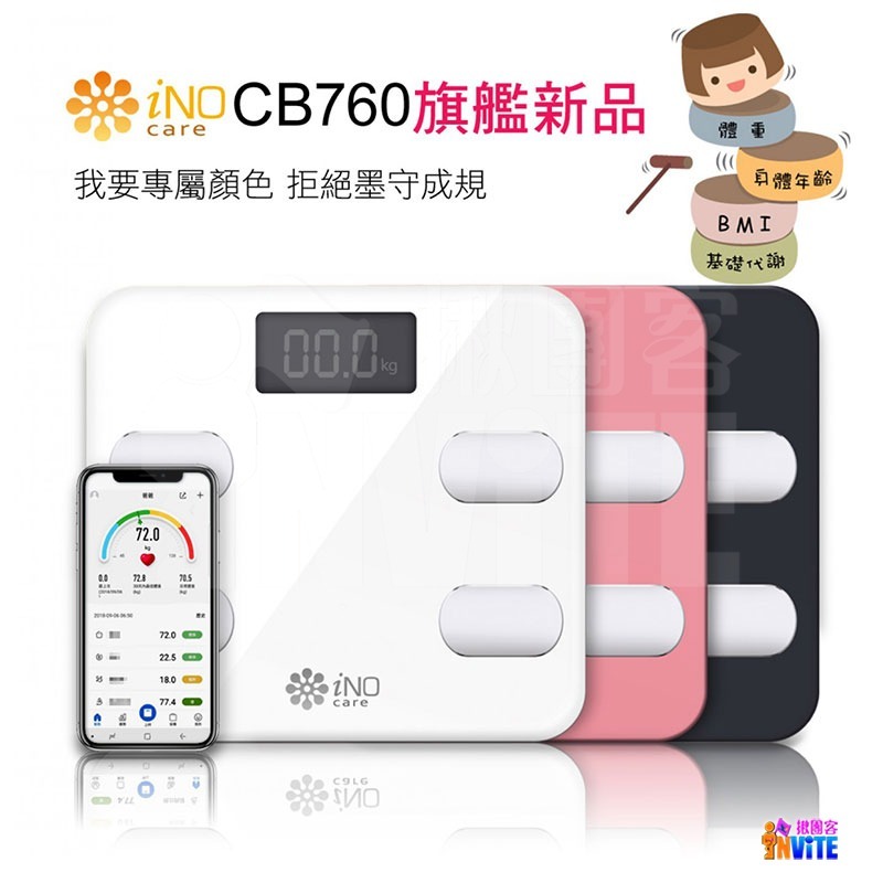♢揪團客♢ iNO 藍牙智能體重計機 白色 電子體重計 體脂計 APP iPhone 安卓 皆可安裝 #CB760 - 揪團客 - iOPEN Mall