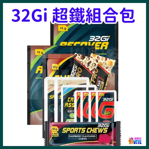 ♢揪團客♢ 32Gi 超鐵組合包 (口味隨機) 游泳 自行車 單車 半馬 超馬 - 揪團客 - iOPEN Mall