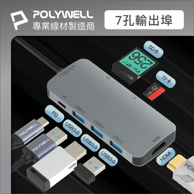 POLYWELL 寶利威爾 USB-C 七合一多功能轉接器 集線器 USB3.0 PD充電 HDMI SD MAC適用 - 伊爾資訊