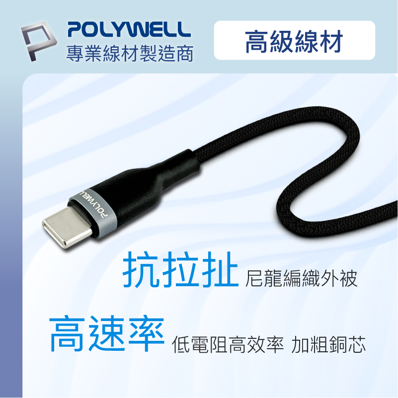 POLYWELL寶利威爾 USB-C To C+Lightning 二合一PD編織快充線 1~2米 LED顯示 安卓蘋果 - 伊爾資訊 - iOPEN Mall