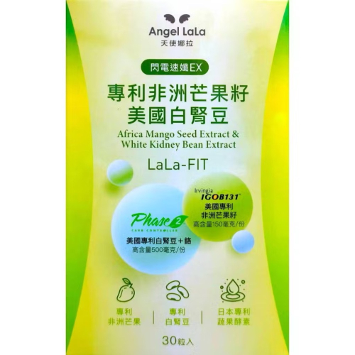 【Angel LaLa 天使娜拉】閃電速孅 非洲芒果籽+美國白腎豆膠囊(30顆/盒)💛最新效期 - 可可熊 - iOPEN Mall