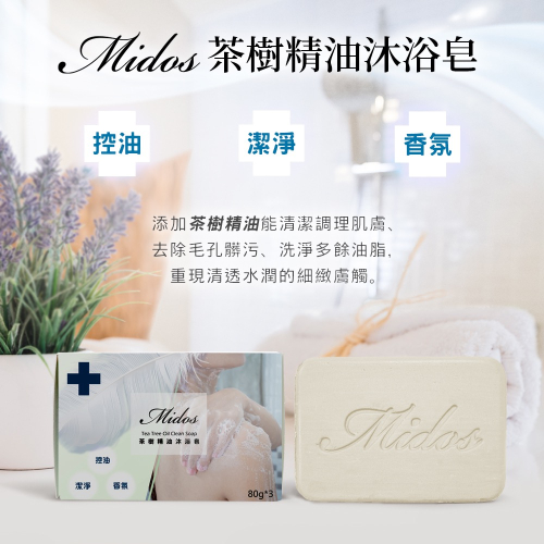 KS026 Midos 茶樹精油皂80g*3入組 - 初妍 - iOPEN Mall