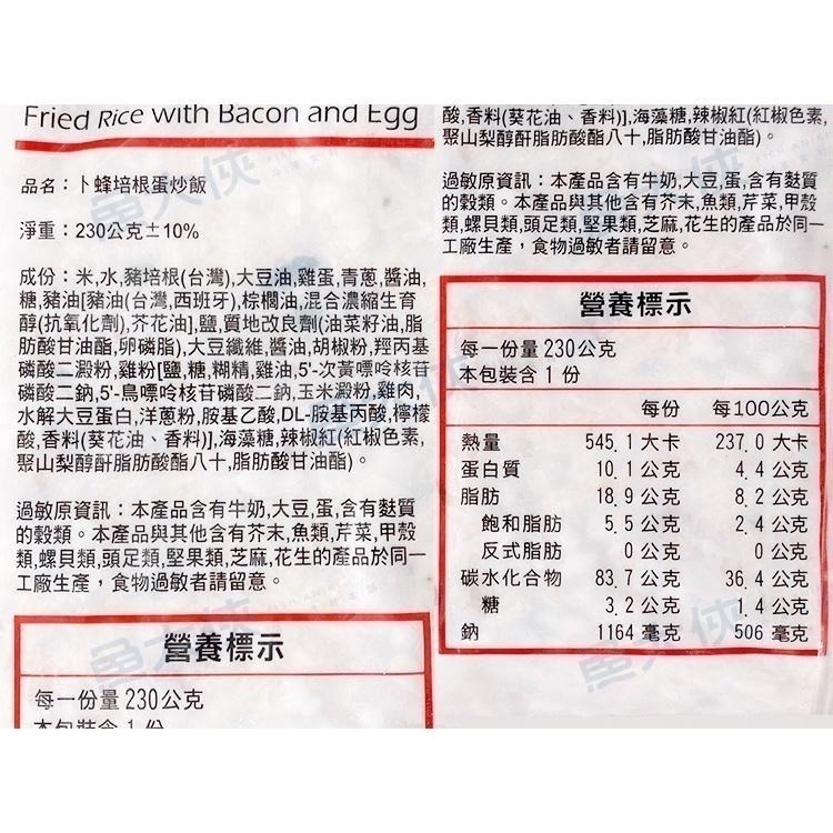 卜蜂-蛋炒飯(230g/包)- 1B5B【魚大俠】培根FF845 雞肉玉米FF846 肉絲FF847 - 魚大俠冷凍食材本舖 #鯖魚片#鮭魚#鱸魚#秋刀魚#柳葉魚#大比目魚#吻仔魚#虱目魚肚 ...