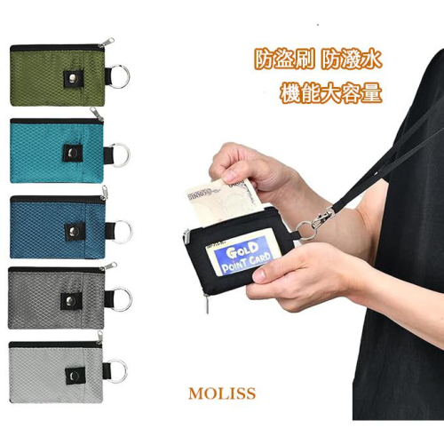 MOLISS｜RFID防盜刷 通勤防潑水零錢包 掛繩零錢包 耳機包 鑰匙包 證件包 露營 工裝 山系 AirPod - MOLISS 男生質感 ...