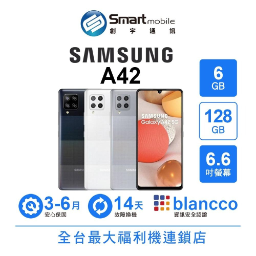 【創宇通訊│福利品】Samsung Galaxy A42 6+128GB 6.6吋 (5G) 4鏡頭主相機 橫向幾何背蓋 - 創宇通訊 - iOPEN Mall