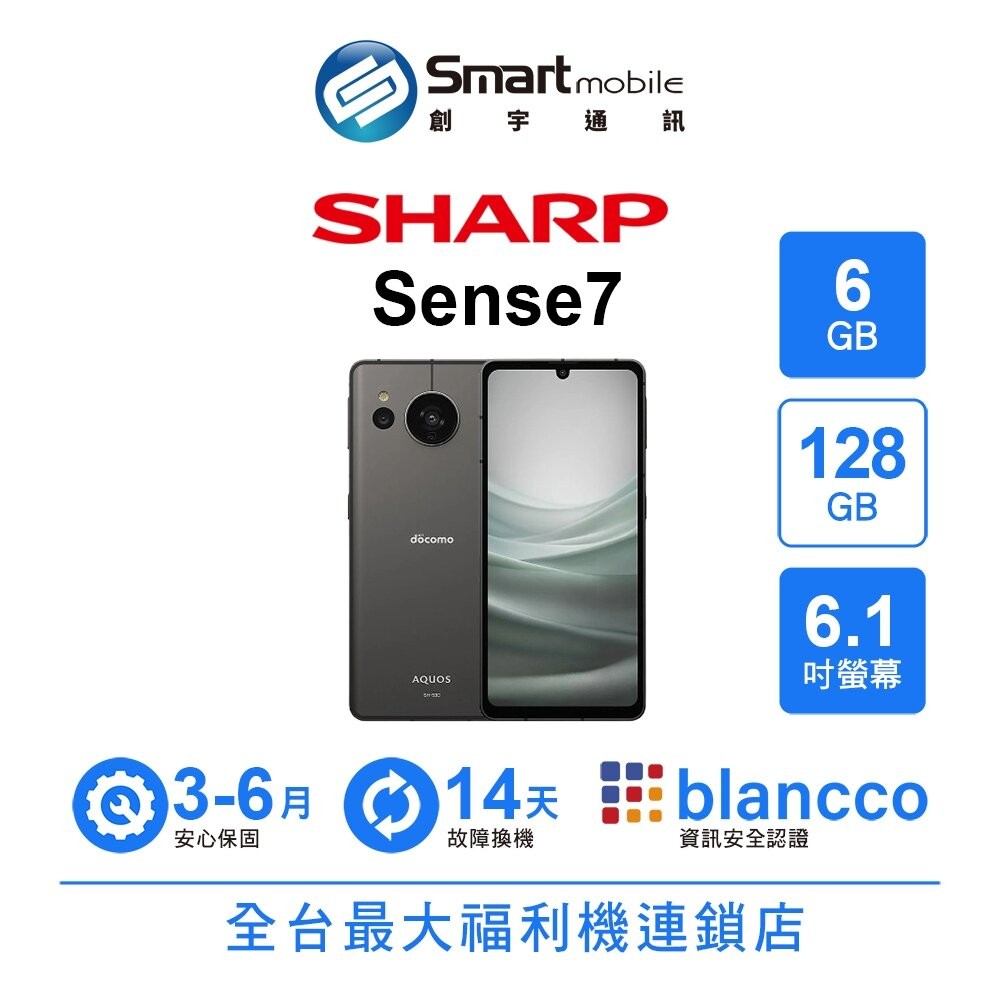 SHARP AQUOS sense7 6G/128G 6.1吋 (5G) 二手機 中古機 福利品 創宇通訊 - 創宇通訊 - iOPEN Mall
