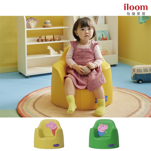 iloom ACO Peppa Pig 聯名小沙發 - kids圈圈 - iOPEN Mall