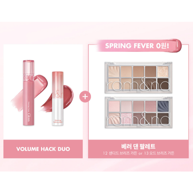 ROMAND【Volume核彈級雙重組】唇蜜03+唇膏06+眼影盤13 - 親咕代購 住韓國🇰🇷天天連線 - iOPEN Mall