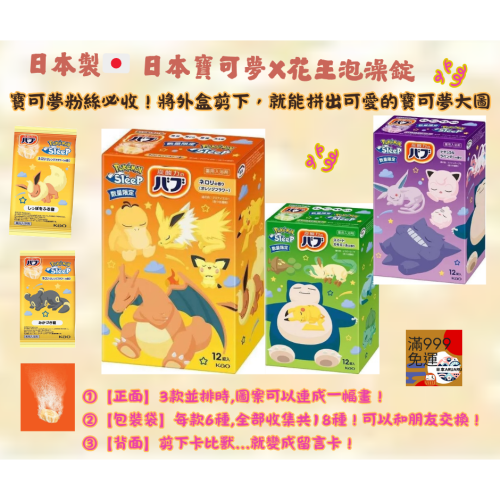 【現貨】日本製 🇯🇵 花王Bub × Pokémon寶可夢泡澡錠｜入浴劑 泡澡球 三款香氛可選 皮卡丘 神奇寶貝 - 日本aruaru ...