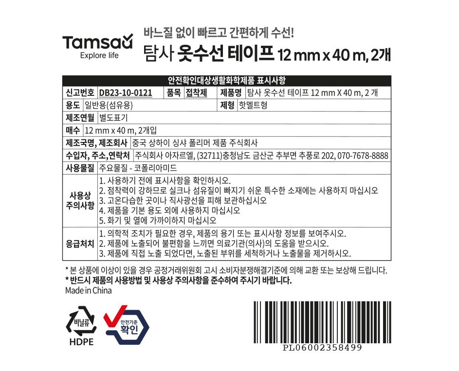 Tamsaa 衣服修補膠帶 12mm*40m 2個 1組 - 浩、生活小舖 - iOPEN Mall