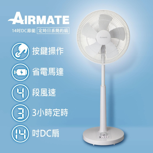 Airmate艾美特 14吋DC文青電扇 FS35M181T - AIRMATE艾美特 - iOPEN Mall