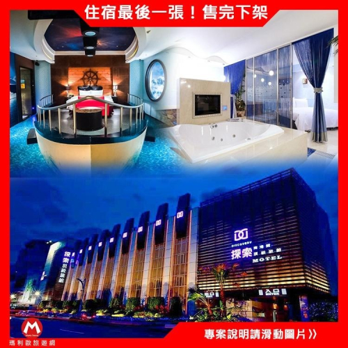 【瑪利歐旅遊網】探索汽車旅館【南港館】平日住極緻摩登(有ktv)/假日住標準車庫房 - 瑪利歐旅遊網-開心館 - iOPEN Mall