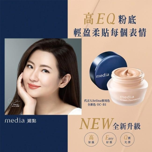 (全新現貨)媚點 media 極上粉嫩保濕粉底霜 OC-C1亮膚色 25g - ikj3466 - iOPEN Mall