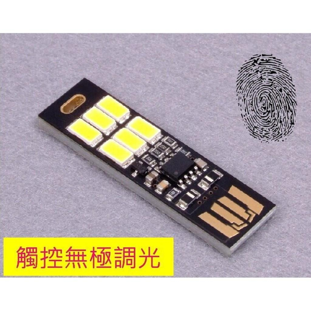 241 USB 6顆 白光 LED 行動電源燈 觸控調光 電腦燈 露營 帶開關小夜燈照明 手電筒 - 宇倉電子有限公司 - iOPEN Mall
