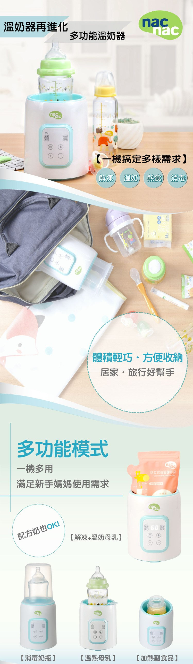 【nac nac】多功能溫奶器N1T 藍/粉 贈酵素奶蔬洗潔精/200ml - 林萌小舖婦嬰用品 nac nac/Nuby/小獅王/Crayola/藥師健生活 - iOPEN Mall