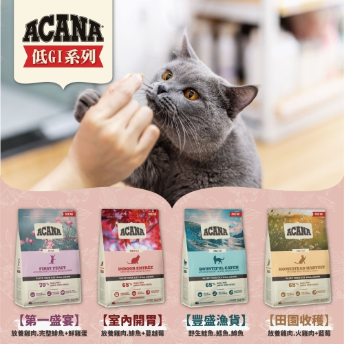 特價 【愛肯拿ACANA】天然貓糧-低GI配方1.8kg/4.5kg - 貓奴柴寵物 - iOPEN Mall