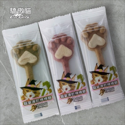 【Cat Glory 驕傲貓】貓掌凍乾棒棒糖單入3G-三款 - 貓奴柴寵物 - iOPEN Mall