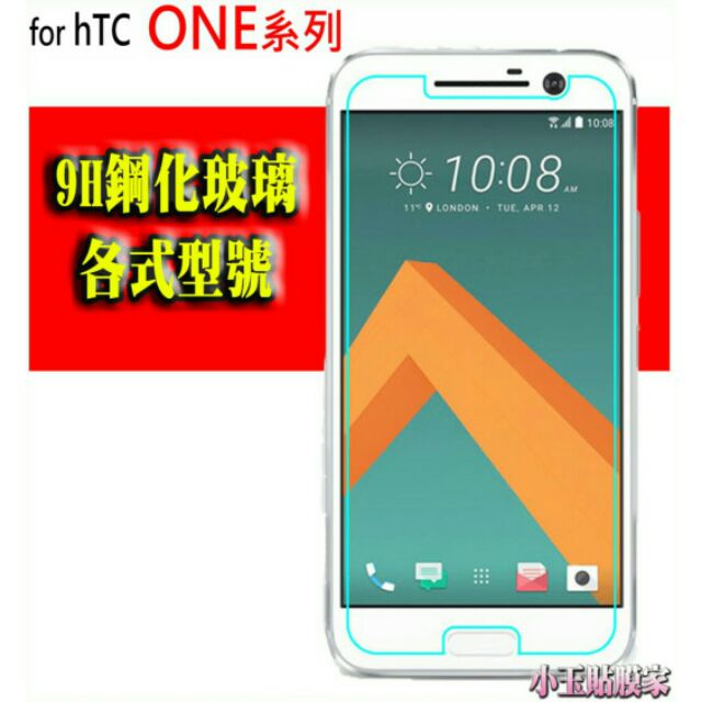 非滿版玻璃貼 HTC M10 X10 X9 10 EVO HTC 保護貼 - 小玉貼膜家 - iOPEN Mall