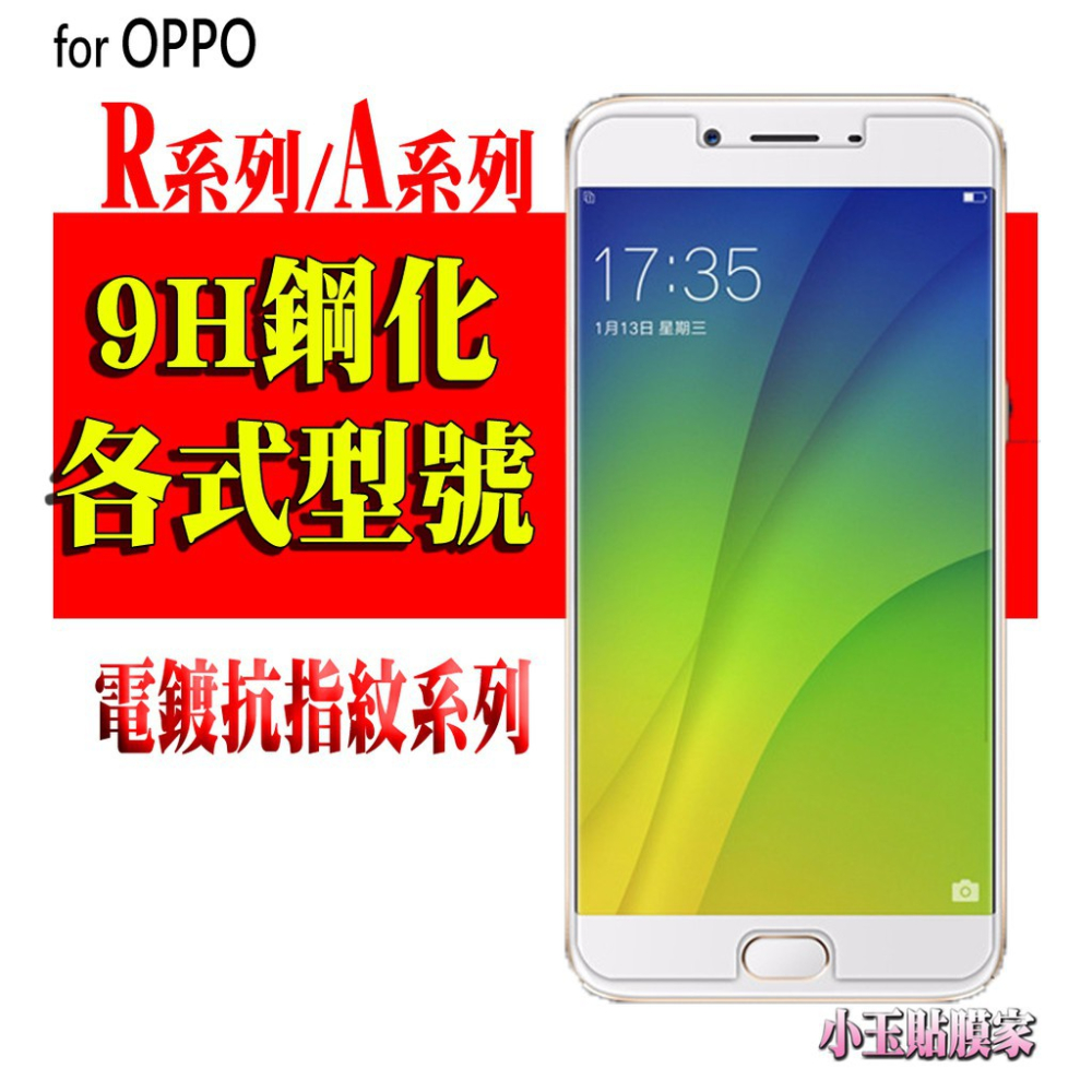 精品級 非滿版玻璃貼 A31 A91 R17 R11 R11s R15 AX7 AX5s Pro OPPO - 小玉貼膜家 - iOPEN Mall
