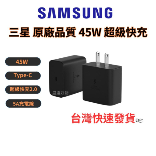 【UPC】 三星原廠 45W超級快充 S24U S24+ S23U S22U 三星快充頭 三星快充線 超級快充2.0 - UPC盛選好物 - iOPEN Mall